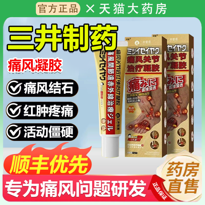 Mitsui Gout Gel Joint Redness, Swelling and Uric Acid Pain Patch ...