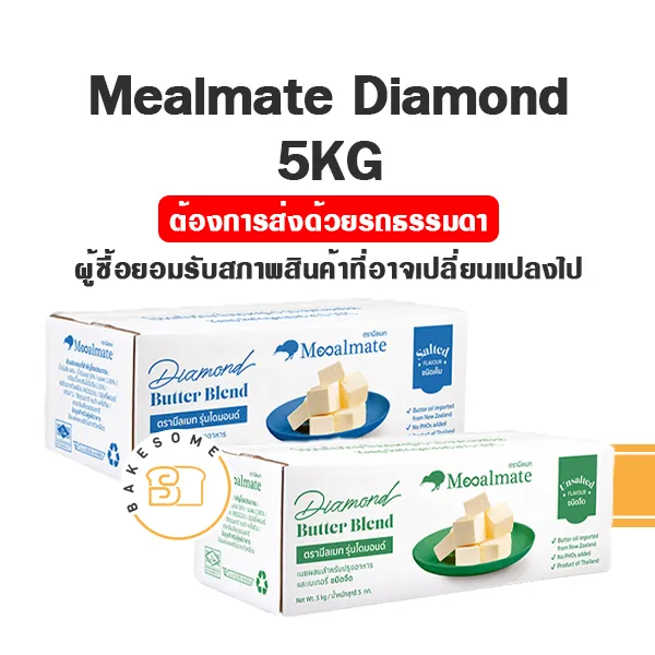 เนย Mealmate Diamond, Mealmate Daimond Butterblend Compound Butter เนย ...
