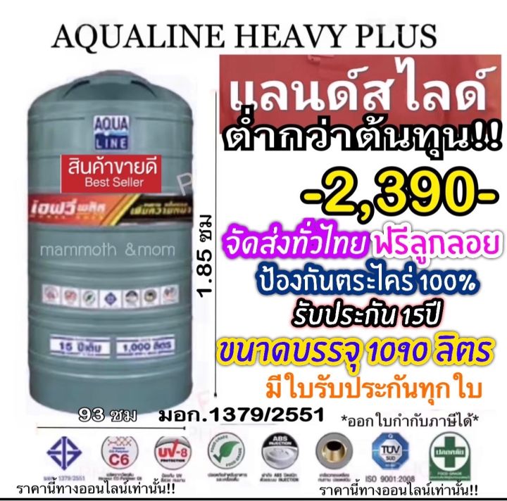 ถังเก็บน้ำ AQUALINE รุ่น HEAVY PLUS ขนาด 1000 ลิตร สีเขียวไพลิน (แถมลูกลอย) ส่งทั่วไทย | Lazada ...