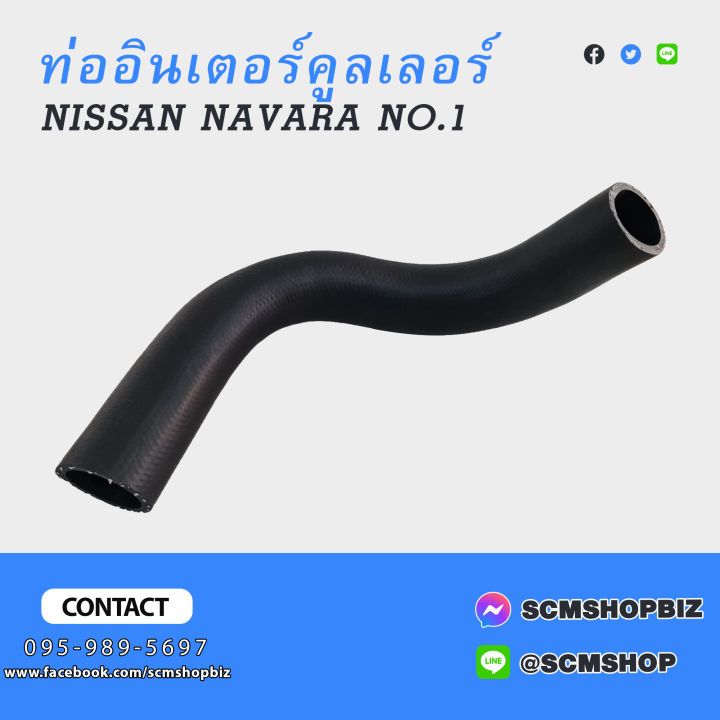 ท่ออินเตอร์คูลเลอร์ NISSAN NAVARA NO.1 (14463-EC01A) | Lazada.co.th