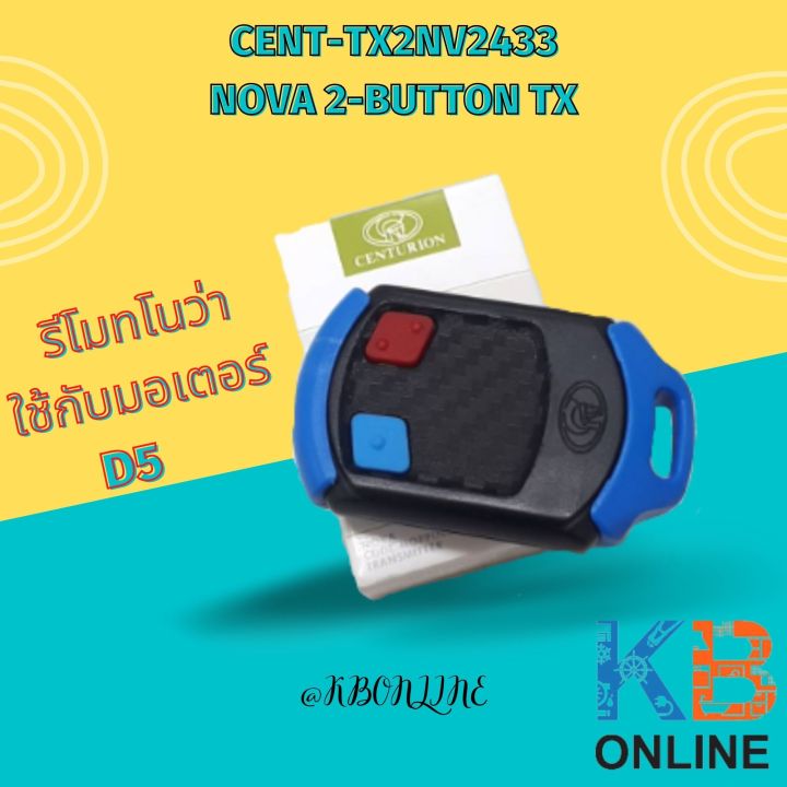 CENTURION NOVA TX2 รีโมทประตูอัตโนมัติ ( 1 ชิ้น และ แพ็ค 5 ชิ้น ) Electric Gate Remote Control ...