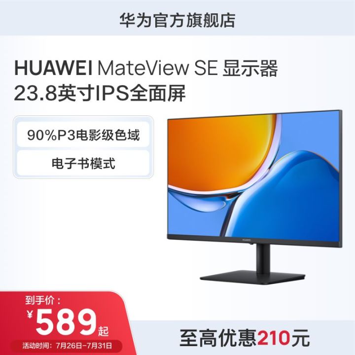Huawei HUAWEI MateView SE 23.8-inch computer monitor IPS full-screen ...