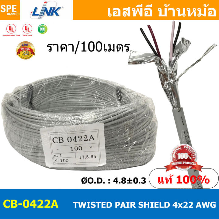 [ 100เมตร ] CB-0422A สายมัลติคอร์ ทวิสแพร์ 2แพร์ 4C Twist Pair Cable 4x22AWG 2Pair 22AWG สายตี ...