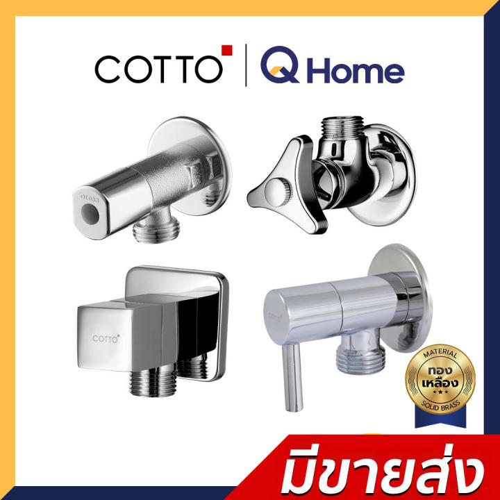 COTTO สต๊อปวาล์ว 1 ทาง Stop Valve รุ่น CT179N(HM) CT190C6(HM) CT1701(HM ...