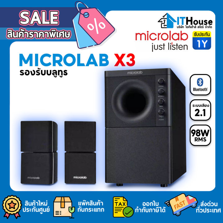💥MICROLAB X3 SPEAKER💥ลำโพง 2.1 กำลังขับสูงสุด 98 Watts RMS ขนาด ...