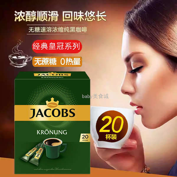 in stock Germany imported Jacobs classic instant coffee sugar-free ...