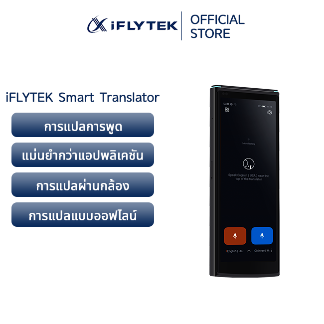 [กดติดตามลดเพิ่ม] iFLYTEK Smart Translator - แปลเรียลไทม์ - 60 ภาษา ...