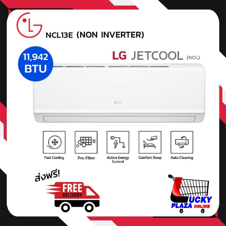 ส่งฟรี แอร์ เครื่องปรับอากาศ LG Jet Cool รุ่น NCL13E ขนาด 11,942 Btu ...
