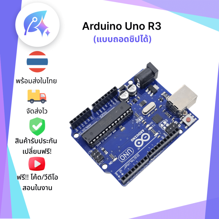 Arduino UNO R3 DIP แบบถอดชิปได้ บอร์ดควบคุม Arduino Uno A16U2 SNP-00110 ...
