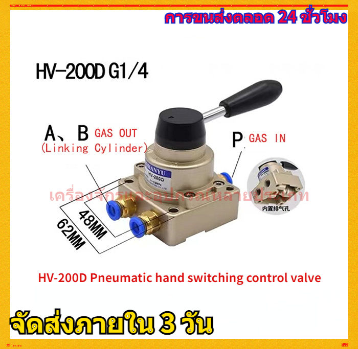 HV-200D Pneumatic hand switching control valve สวิตชิ่งวาล์ว HV-200D นิวเมติกวาล์วสามตำแหน่งสี่ ...