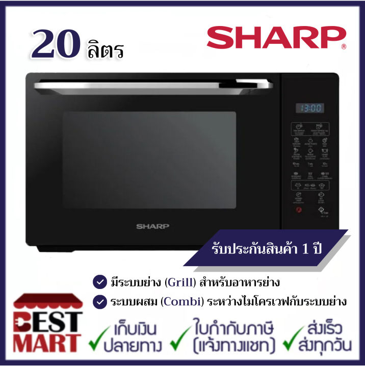 SHARP ไมโครเวฟ ระบบย่างได้ R-652PBK (20 ลิตร) | Lazada.co.th