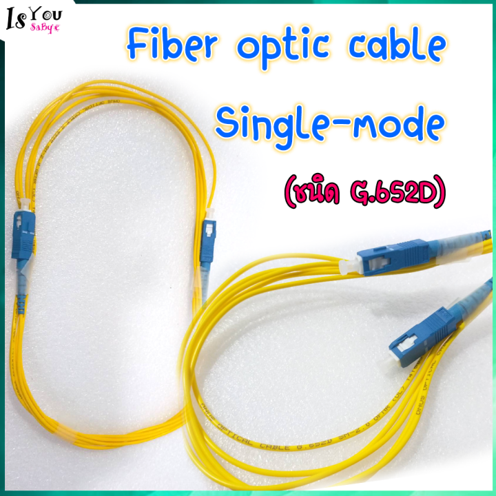 (ของใหม่) Fiber optic cable Single-mode ชนิด G.652D | Lazada.co.th