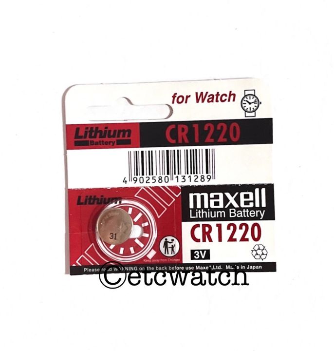 ถ่านกระดุม Maxell CR1220 1 ก้อน | Lazada.co.th