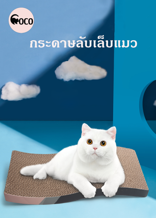 coco.pet กระดาษลับเล็บแมวหลากสี ขนาด 43x21.5x3.5 cm. ที่ลับเล็บแมว ของ ...