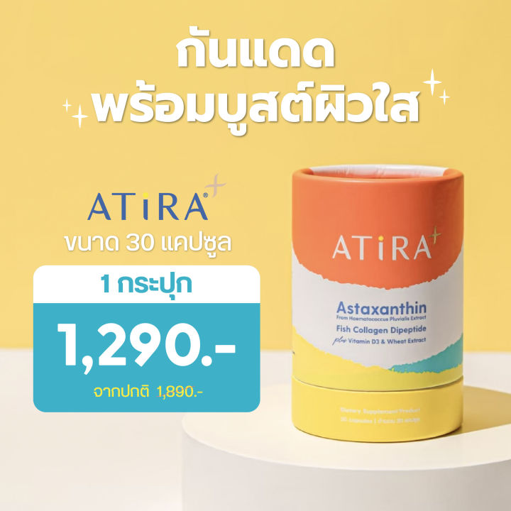 ATiRA Plus ขนาด 30 แคปซูล 1 กระปุก | Lazada.co.th