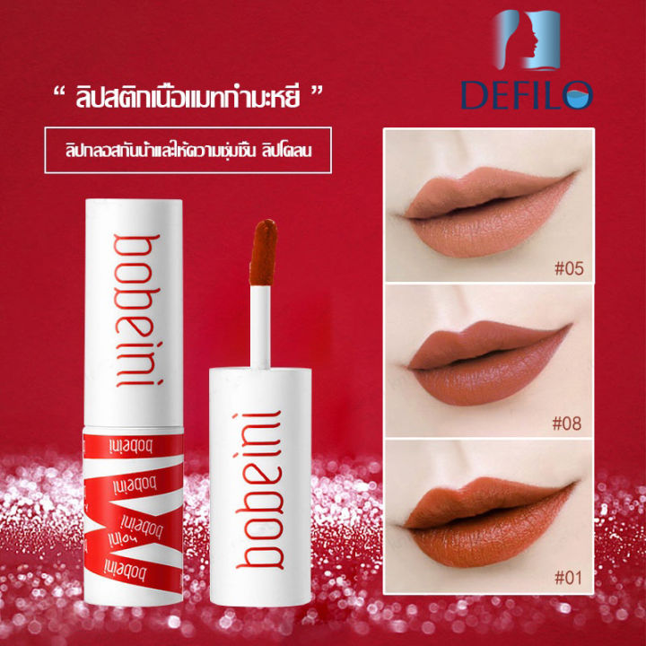 Bobeini ลิปโคลน ลิปกำมะหยี่ ลิปสติกเนื้อแมทกำมะหยี่ ลิปสติก เนื้อแมตต์ ...