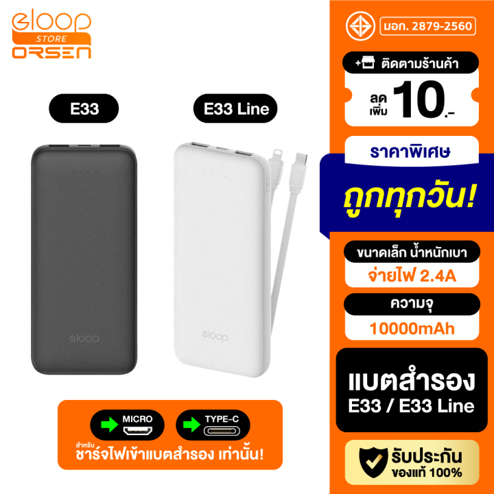 [มีของพร้อมส่ง] Eloop E33 / E33 Line แบตสำรอง 10000mAh ชาร์จ 2.4A 12W ...