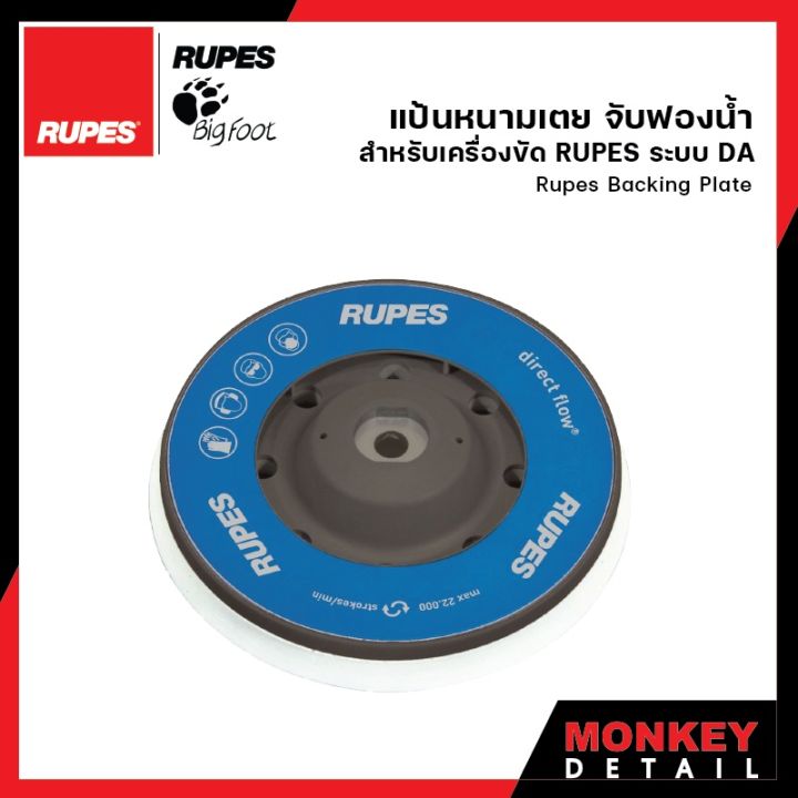 แป้น RUPES BACKING PAD แป้นหนามเตย | Lazada.co.th