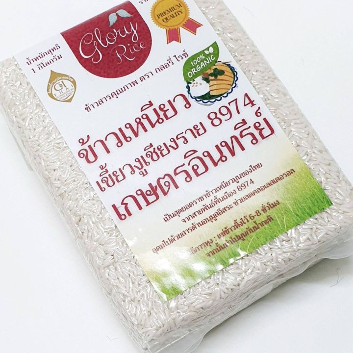 ข้าวเหนียวเขี้ยวงูเชียงราย 8974 ออร์แกนิก [GI] ข้าวเหนียวมะม่วง ตรา ...