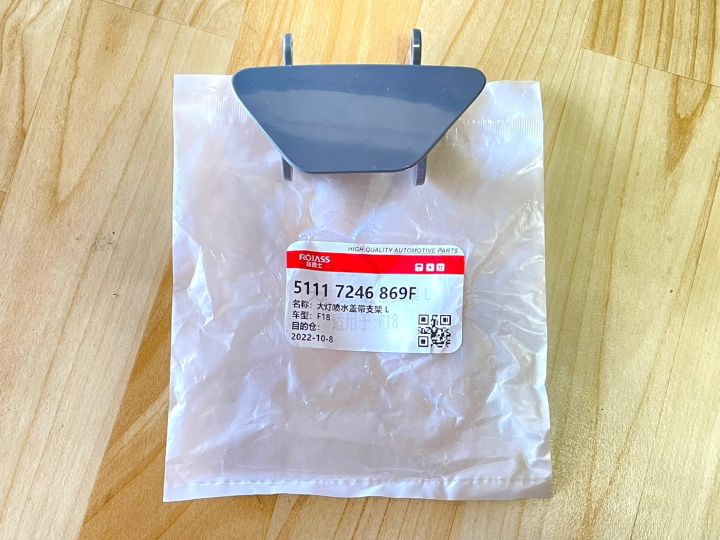 ฝาปิดที่ฉีดน้ำกันชนหน้าด้านซ้าย BMW Series 5 F10 ปี 2011 - 2013 (โฉม ...