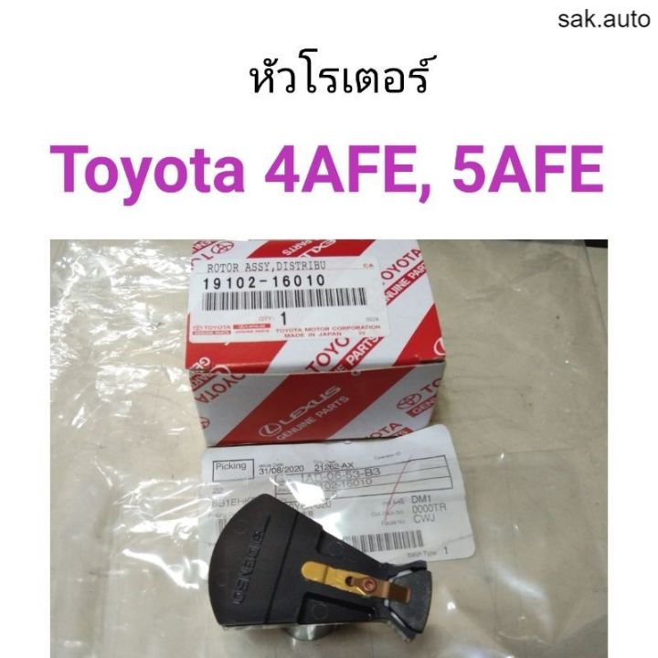 หัวโรเตอร์ Toyota AE100 4AFE, 5AFE อะไหล่รถยนต์ | Lazada.co.th