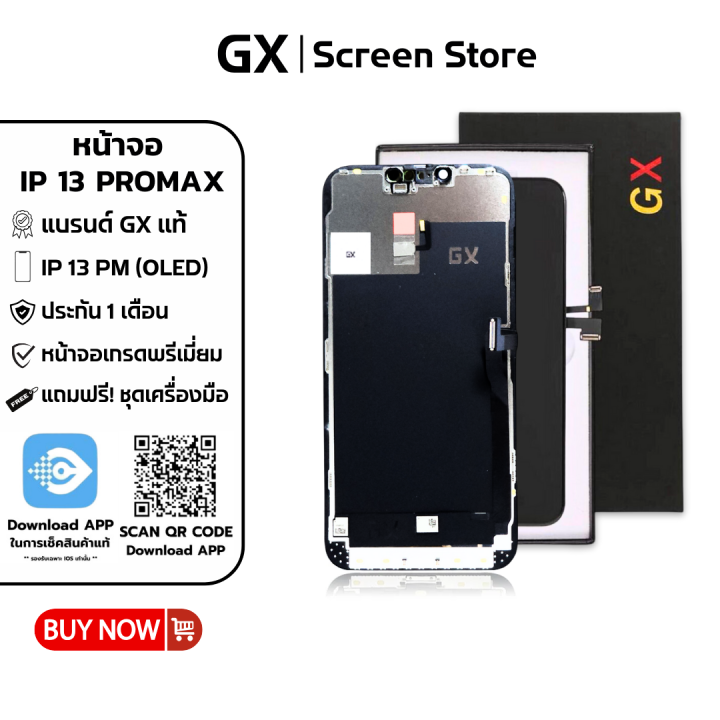 GX Screen Store หน้าจอ IP 13 Pro Max (OLED) (GX เเท้มีใบรับรอง) หน้าจอ ...