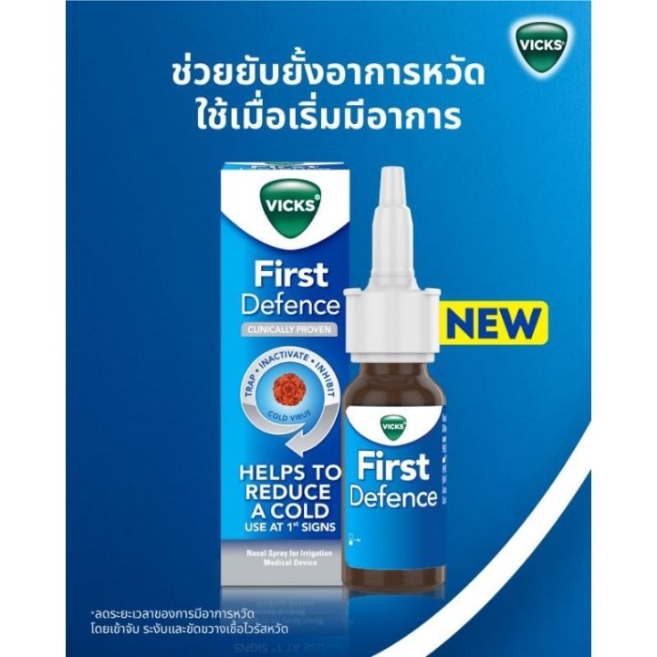 วิคส์ เฟิร์ส ดีเฟนซ์ Vick First Defence 15 ml. จำนวน 1 ขวด | Lazada.co.th