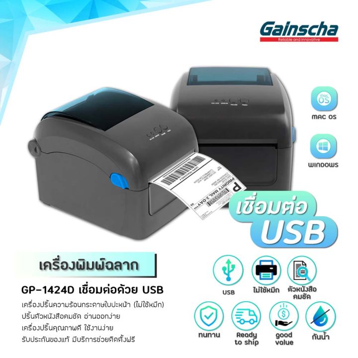 Gainscha เครื่องปริ้นสติกเกอร์ รุ่น GP1424D Thermal Printer เครื่อง ...