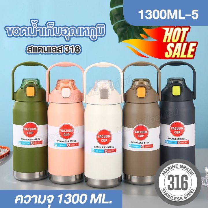 ขวดน้ำเก็บอุณหภูมิ กระบอกน้ำ ความจุ 1300ML. สแตนเลส 316 แบบพกพา กระบอกน้ำสแตนเลส กระติกน้ำ ...