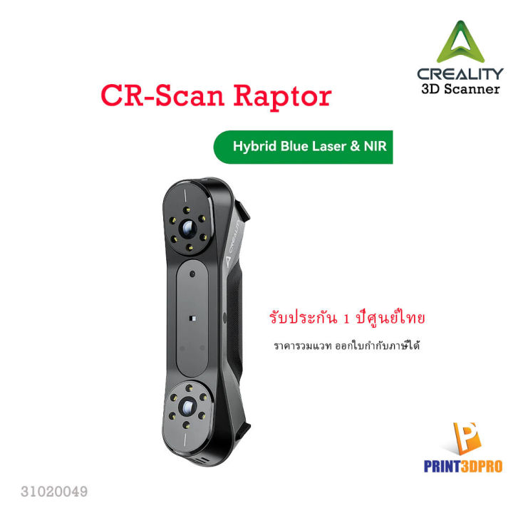 Creality CR-Scan Raptor 3D Scanner | Lazada.co.th