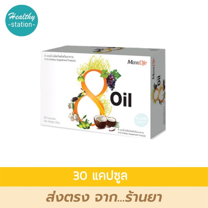Maxxlife 8 oil 30 capsules | Lazada.co.th
