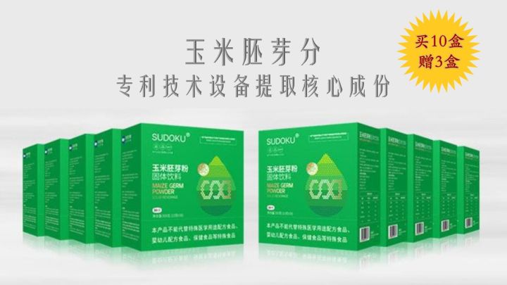 [SG READY STOCK][10 Box Free 3 Box] SUDOKU | MAIZE GERM POWDER SOLID ...