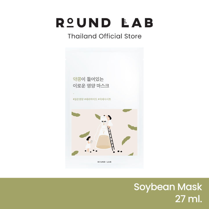 Round Lab Soybean Mask | Lazada.co.th