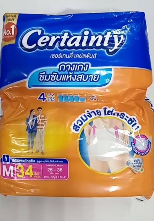 certainty กางเกงซึมซับเเห้งสบาย ไซส์ M/34ชิ้น ขนาดเอว 26-36 นิ้ว/ชาย-หญิง | Lazada.co.th