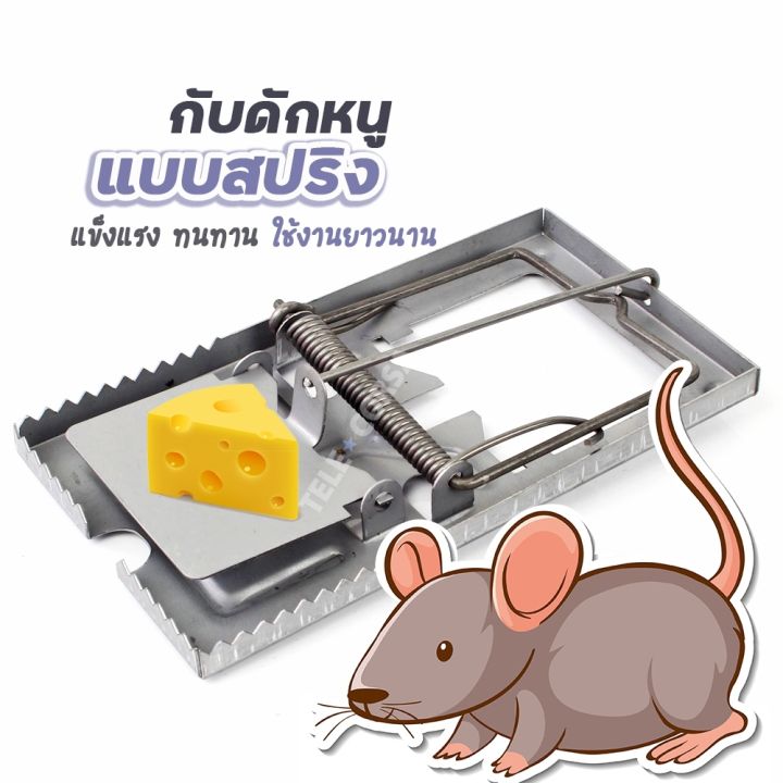 กับดักหนู ที่ดักหนูแบบปริง เหล็กชุบซิงค์ รุ่น iron-rat-trap-00A-05T ...