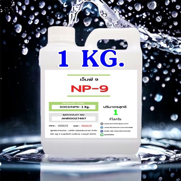 5003/NP9-1KG.NP9-Pannox 19,NP9 ขนาด 1 กิโลกรัม และ 500 กรัม | Lazada.co.th