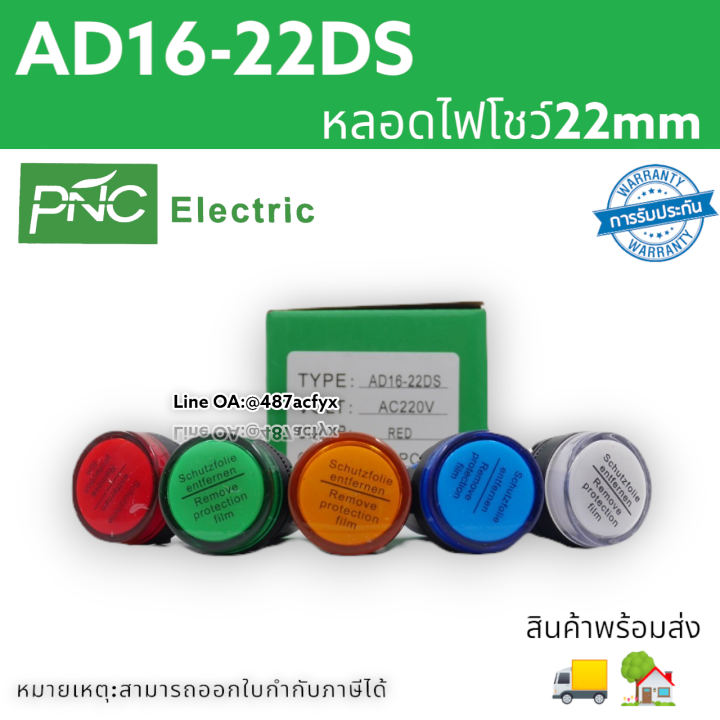 AD16-22DS แลมป์แสดงสถานะ ตู้MDB LED 22/25MM โคตร!!!ถูก!!!และใช้ดี ...