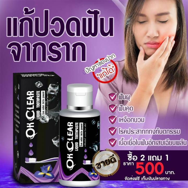 แท้100% organic (เก็บคูปองก่อนสั่งซื้อ) ยาสีฟันโอเคเคลียร์ ok clear ...