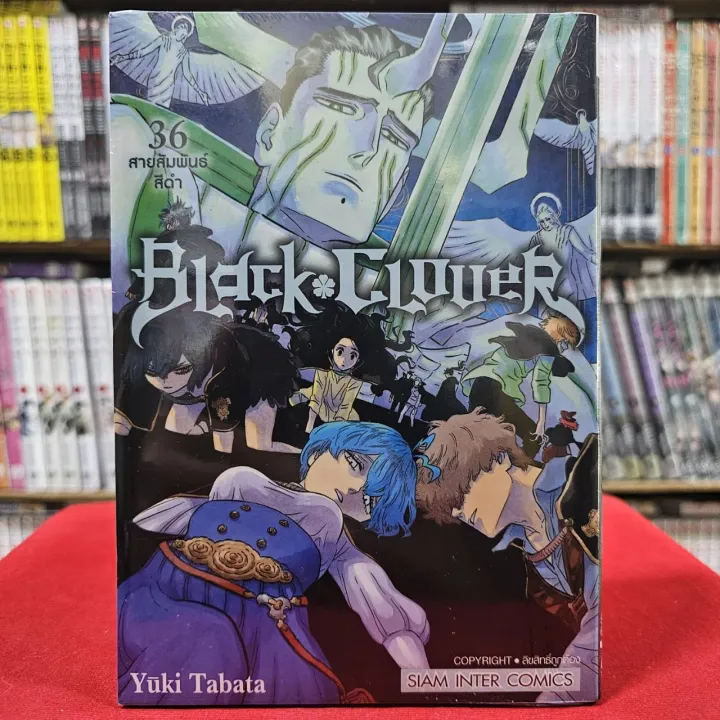 BLACK CLOVER แบล็ค คลอเวอร์ เล่มที่ 36 หนังสือการ์ตูน มังงะ มือหนึ่ง ...
