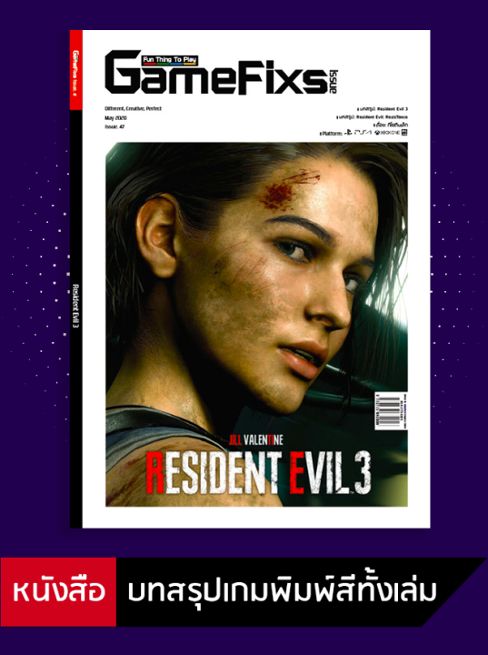 บทสรุปเกม Resident Evil 3 - Resistance [GameFixs] [IS047] | Lazada.co.th