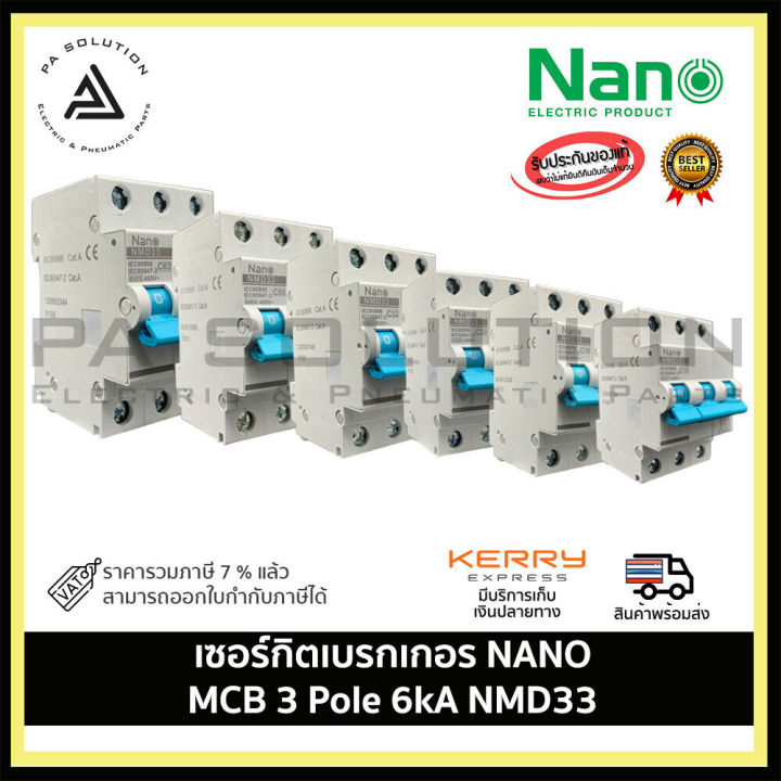 NANO MCB 3 Pole NMD33 เซอร์กิตเบรกเกอร์ (Circuit Breaker) | Lazada.co.th
