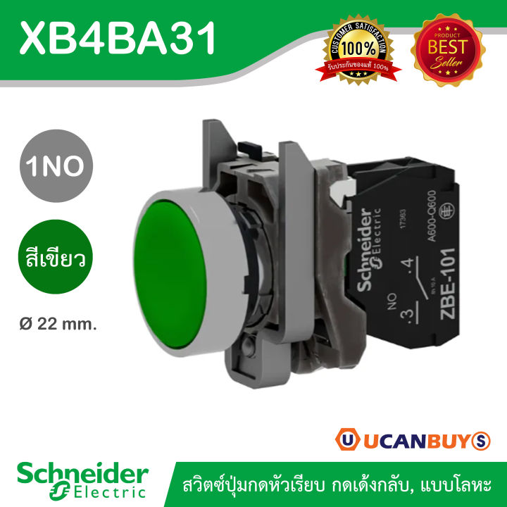 Schneider สวิตช์ปุ่มกดหัวเรียบ - กดเด้งกลับ 1NO ขนาด 22 mm แบบโลหะ สี ...