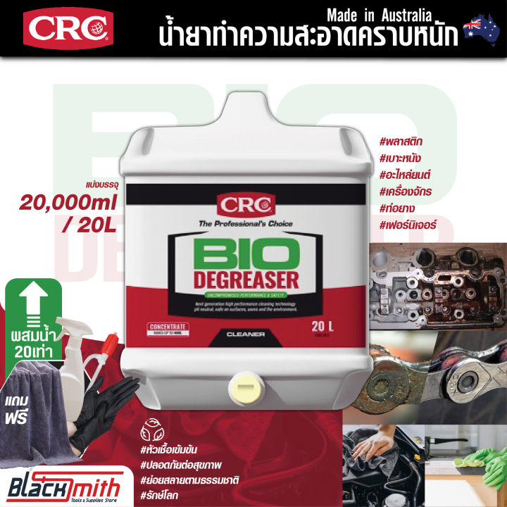 CRC Bio Degreaser น้ำยาล้างเครื่องยนต์ภายนอกเข้มข้น กำจัดคราบตระกรัน ...