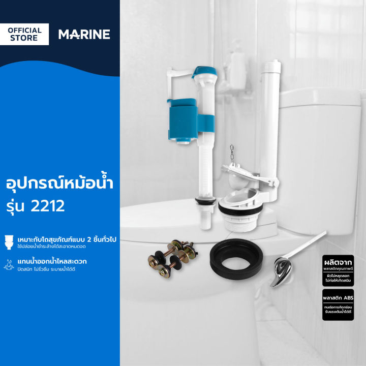 MARINE อุปกรณ์หม้อน้ำ รุ่น 2212 |ZWF| | Lazada.co.th
