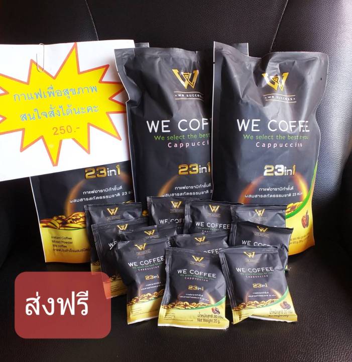 we coffee กาแฟเพื่อสุขภาพ (สั่ง2ห่อขึ้นไป ส่งฟรี) | Lazada.co.th