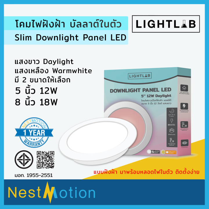 Lightlab Slim Downlight Panel LED โคมไฟฝังฝ้าแสงสีขาว โคมไฟฝังฝ้า ดาวน์ไลท์ 4 นิ้ว 12 w / 5 นิ้ว ...