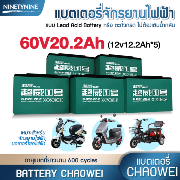 NinetyNine แบตเตอรี่จักรยานไฟฟ้า แบตเตอรี่รถไฟฟ้า แบตเตอรี่แห้ง ของแท้ ...