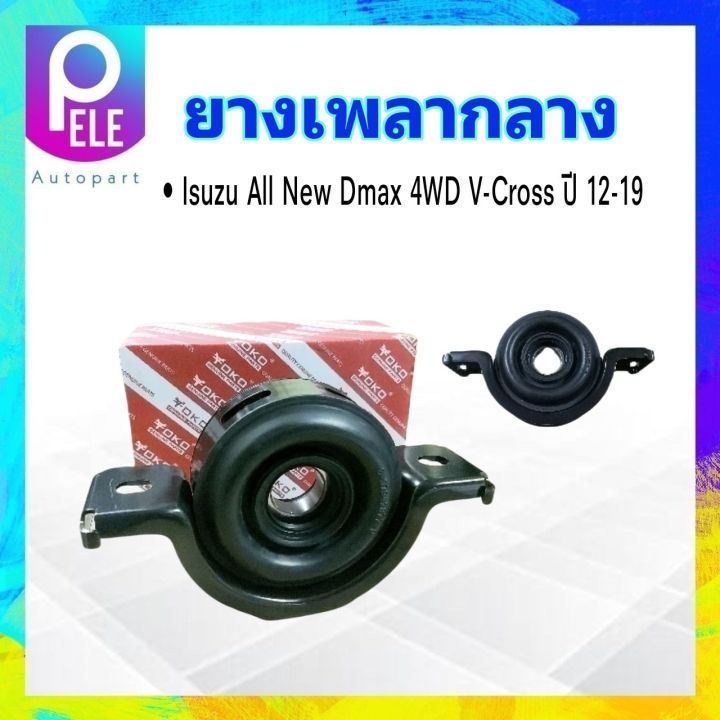 ยางเพลากลาง Isuzu Dmax All New 4x4 V-Cross ปี12-17 (ลูกปืน6206) 30mm 8 ...