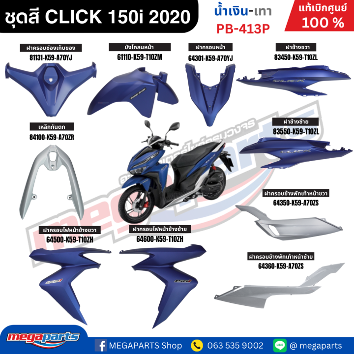 ชุดสีทั้งคัน คลิก CLICK 150i 2020 สีน้ำเงิน(ด้าน)-เทา รหัสสีPB-413P แท้ ...