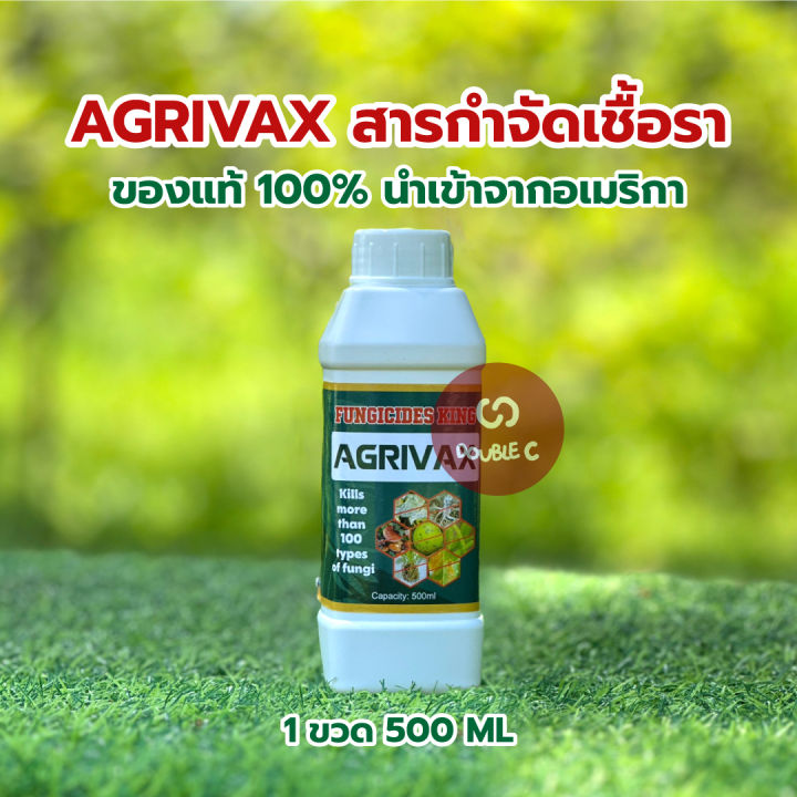Agrivax สารกำจัดเชื้อรา | Lazada.co.th